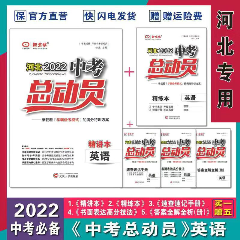 2022新版河北专用总动员历史 英语冀教版