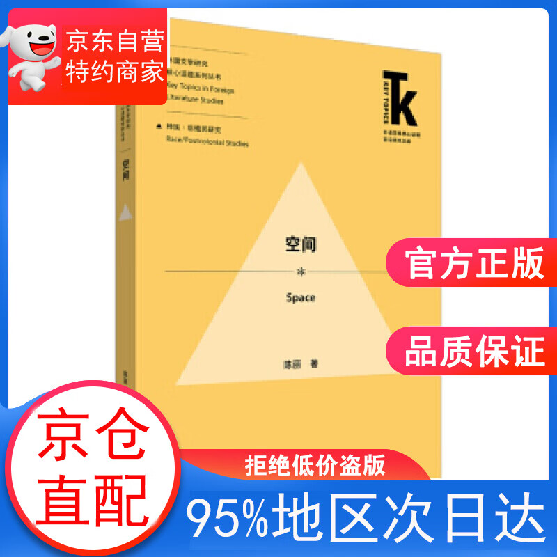 空间 陈丽 著 外语教学与研究出版社