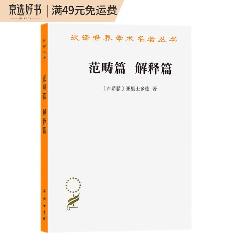 范畴篇 解释篇（汉译名著本）