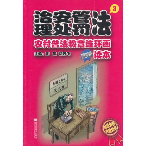 治安管理处罚法. 3