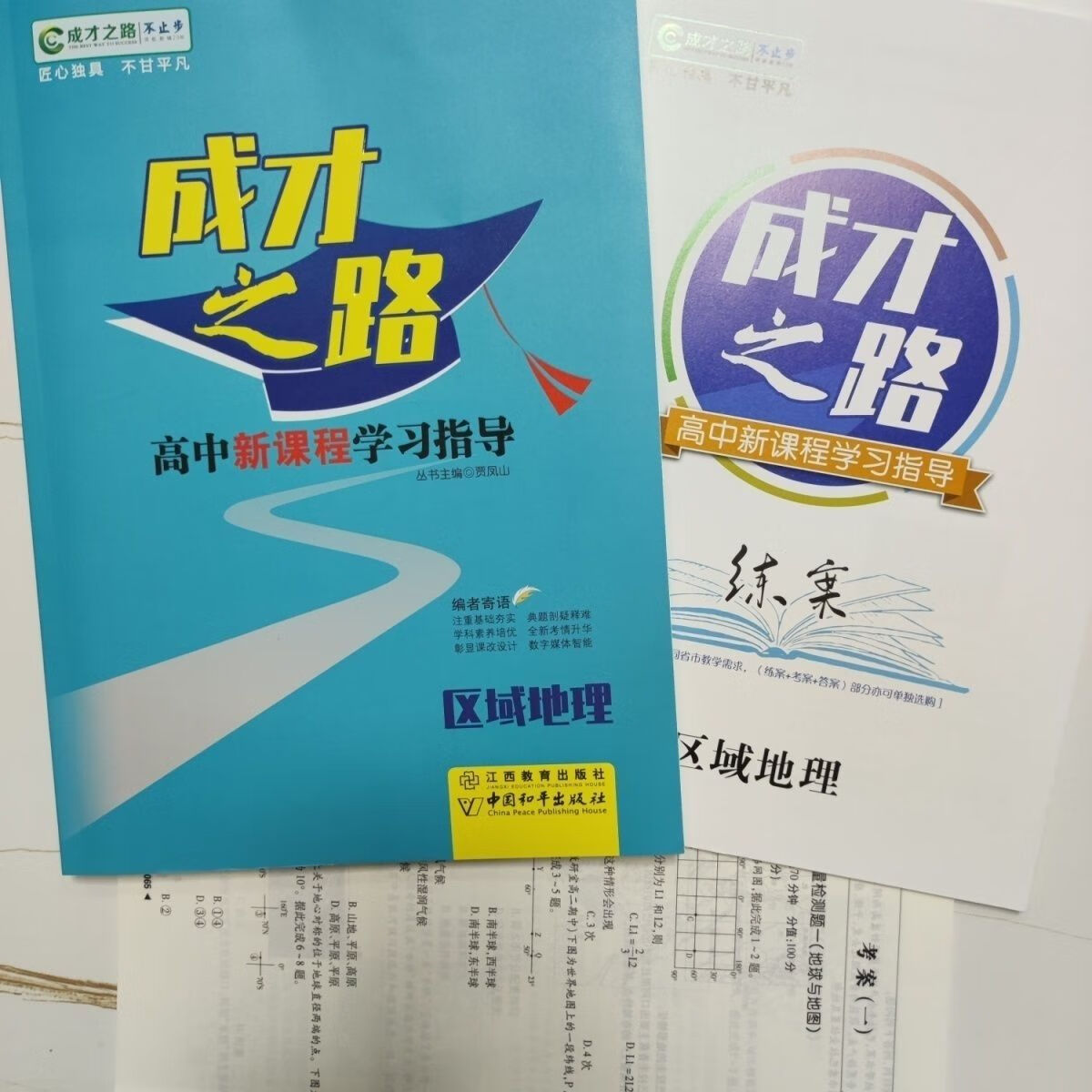 新2023成才之路 区域