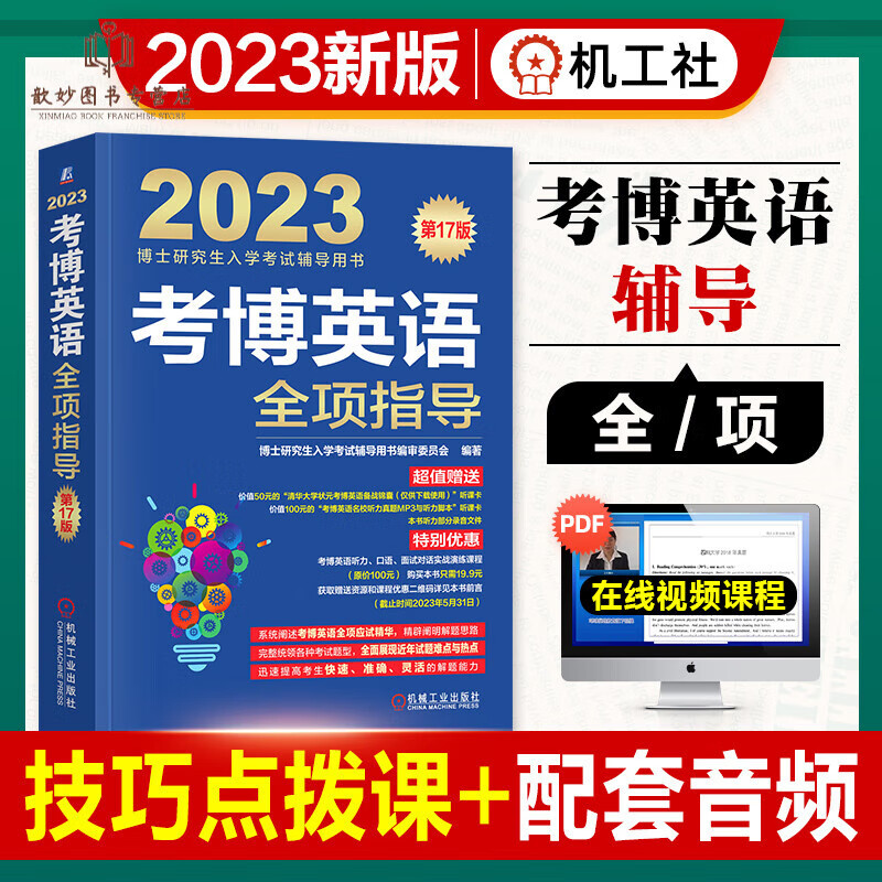 2023新版考博英语核心词汇作文模板真题阅读理解全项指导博士英语统考应试考试教材历年真题辅导教程书籍 考博英语全项指导