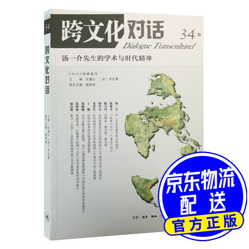 跨文化对话（34辑）