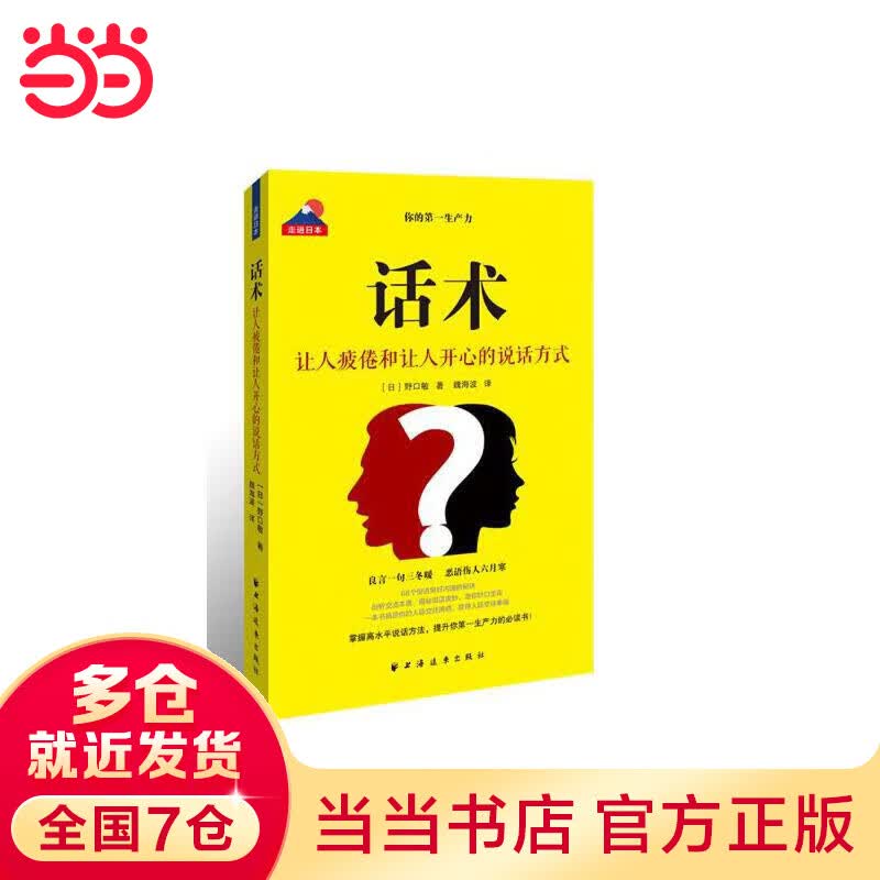 话术