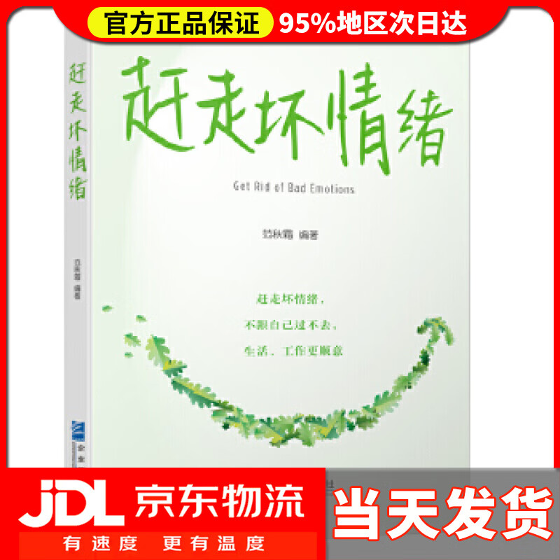 赶走坏情绪 范秋霜