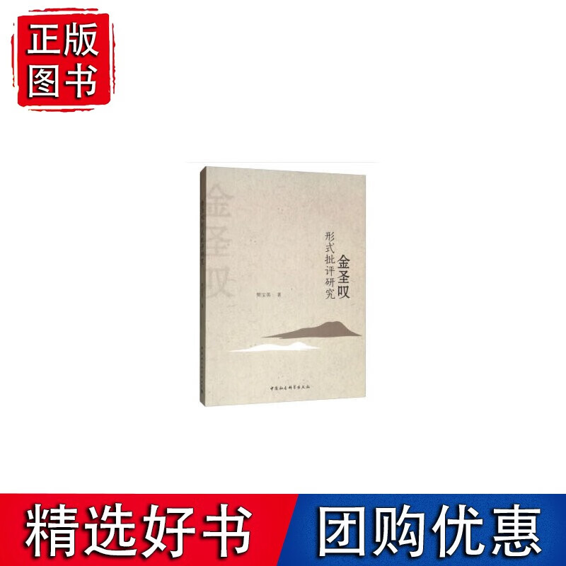 金圣叹形式批评研究