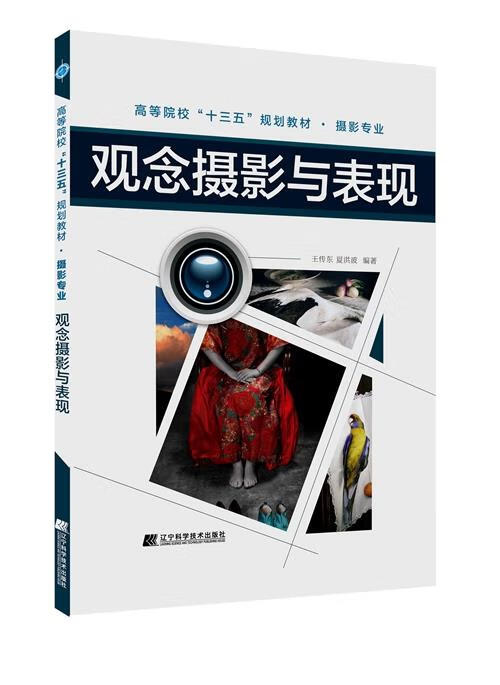 观念摄影与表现【好书，下单速发】