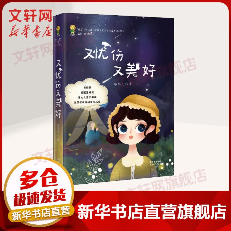 又忧伤又美好