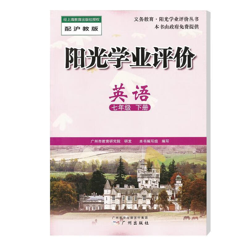阳光学业评价【书】