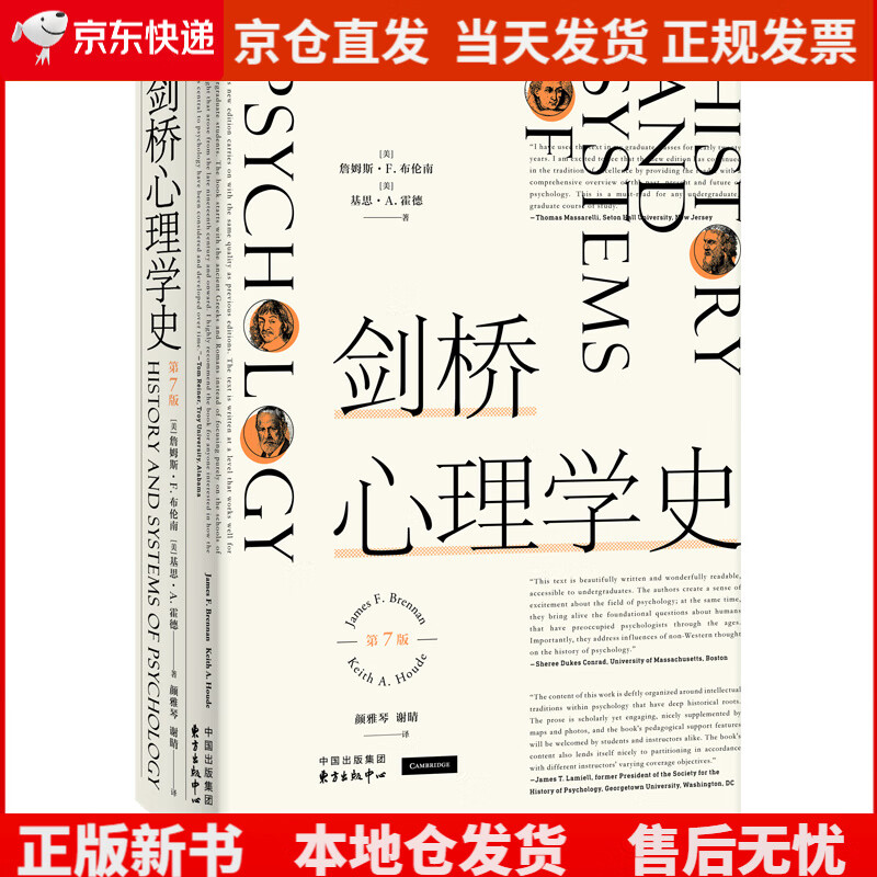 剑桥心理学史《现货速发》，