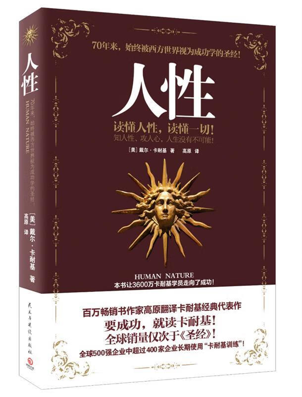 人性【好书，下单速发】