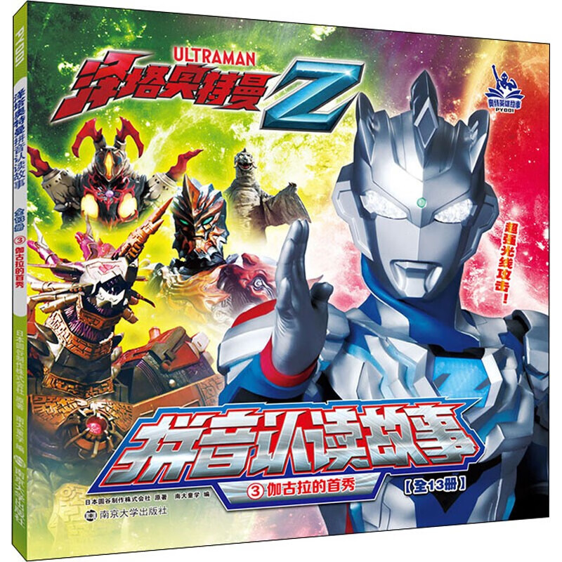 【套装赠8张面具】泽塔奥特曼书籍注音版 泽塔奥特曼 识字认字拼音认读故事 漫画大全绘本 3-9岁幼儿园小学生一二年级识字认字拼音认读故事漫画书 奥特曼书籍 泽塔第二辑全4册【赠8张面具】