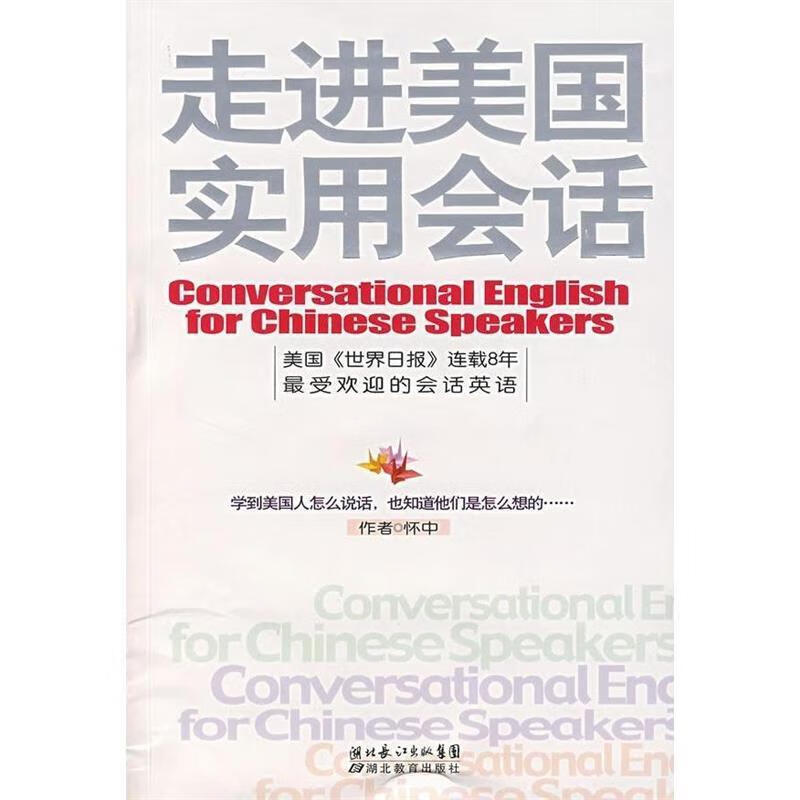 走进美国实用会话 怀中【书】