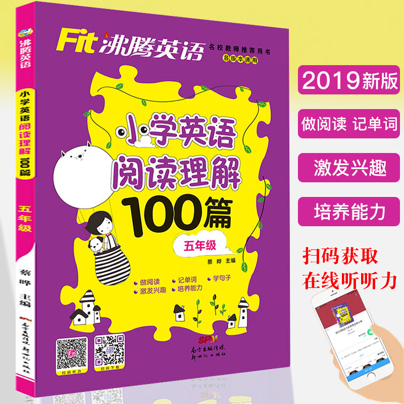 正规沸腾英语 小学英语阅读理解100篇五年级 小学生5年级英语阅读天天练上下册全一本通用版新概念学期同步