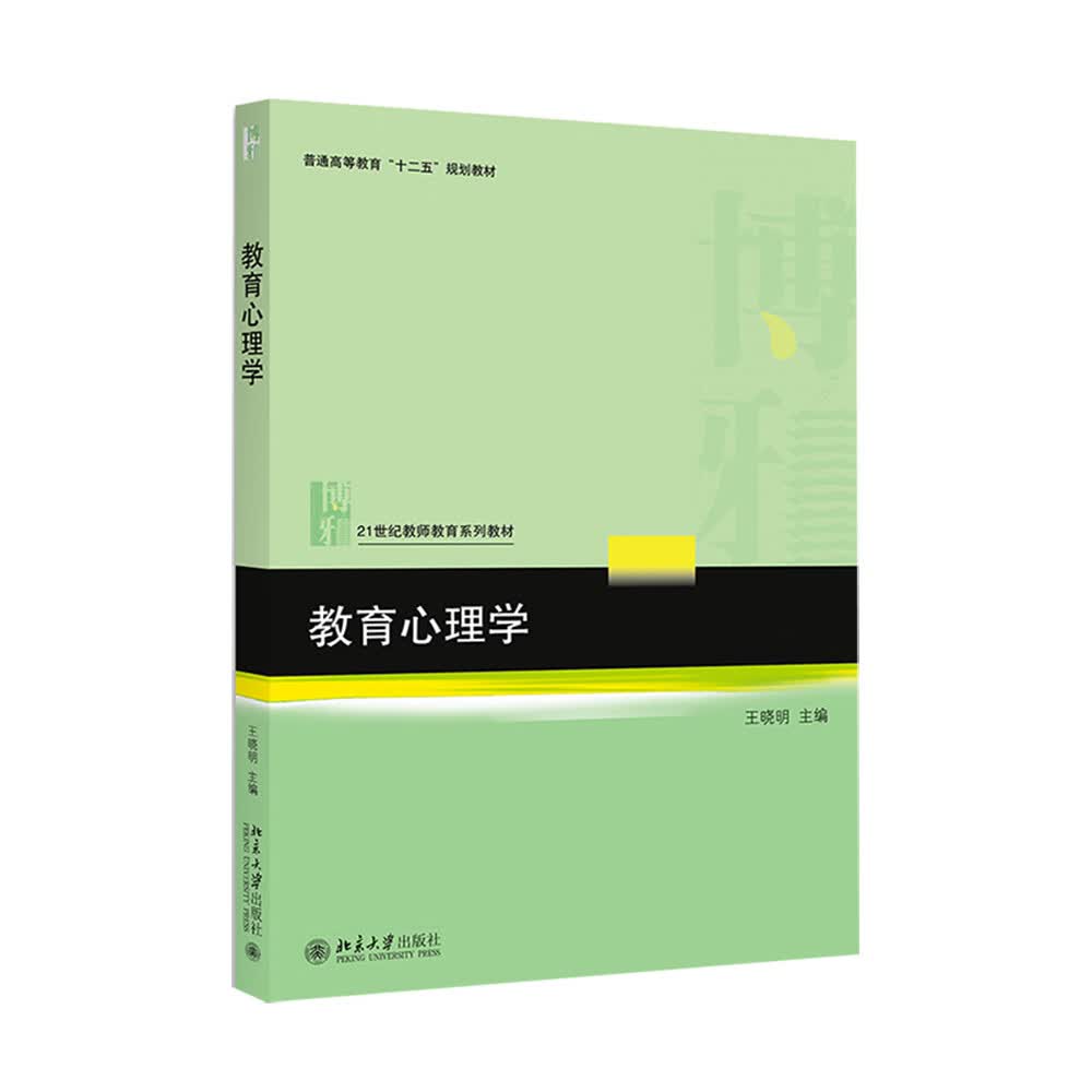 教育心理学