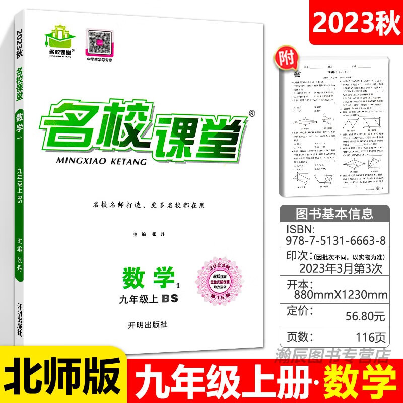2023秋 名校课堂 九年级上册数学（23秋北师版）