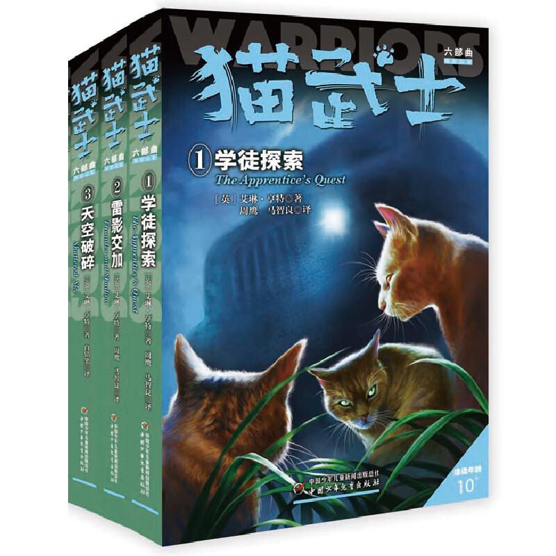 猫武士 di五部曲 全套  6册 现货 猫武士六部曲（123）