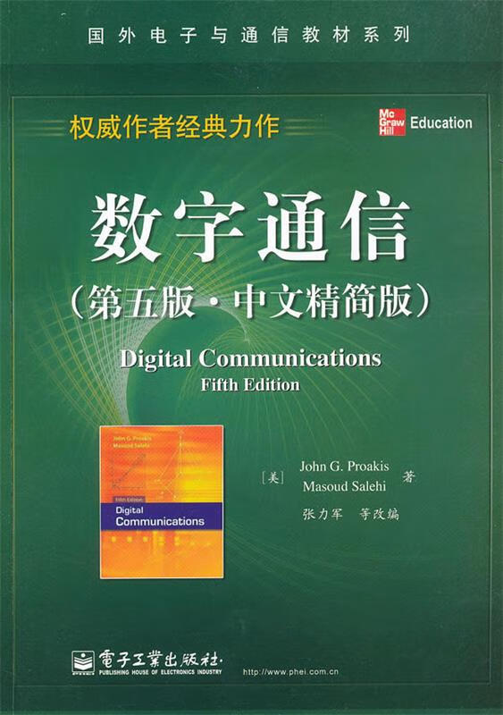 数字通信【好书，下单速发】