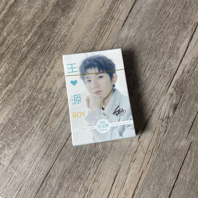 扑克牌新年创意桌牌54张盒装学生娱乐卡片肖战王一博蔡徐坤等 王源 扑克牌一副