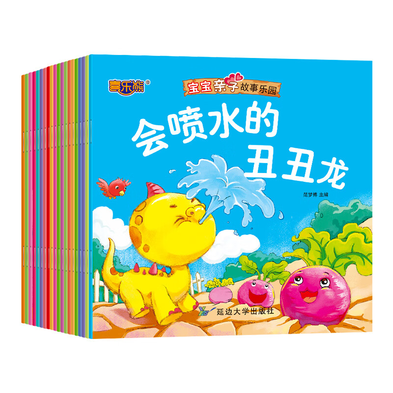 全套160册宝宝绘本儿童故事书睡前故事启蒙早教书籍1-2-3-4-5-6岁婴儿书籍幼儿园大班中班小班幼儿读物注音版 宝宝亲子故事乐园-20册