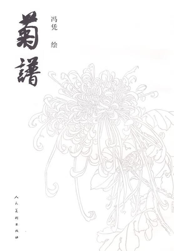 菊谱【好书，下单速发】