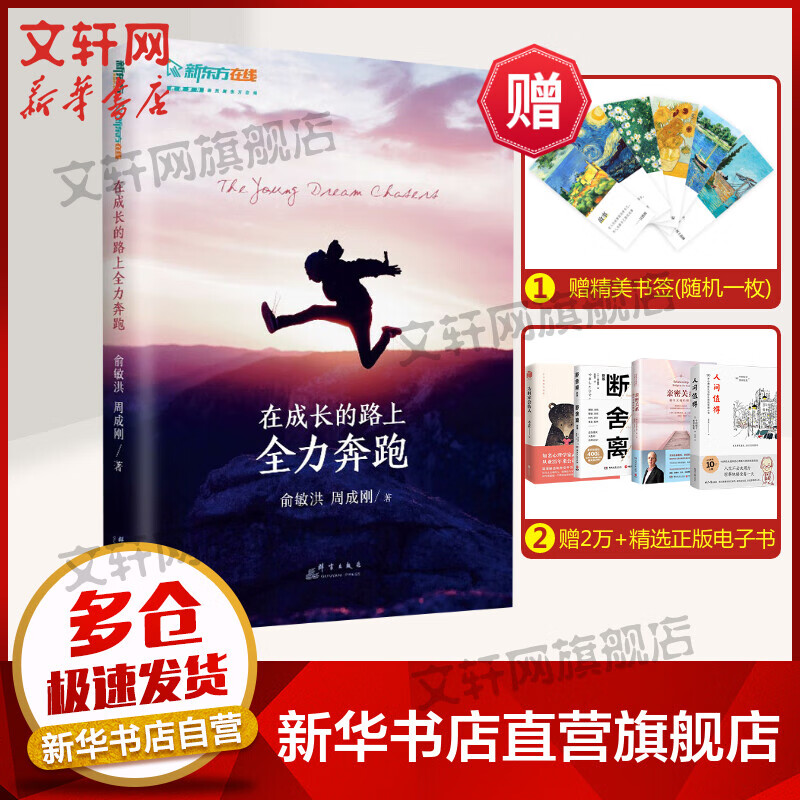 在成长的路上全力奔跑