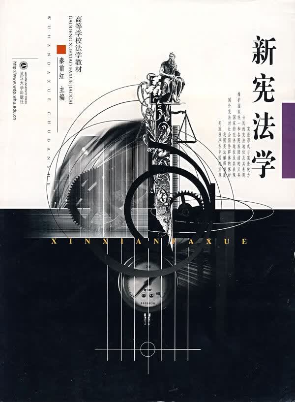 新宪法学