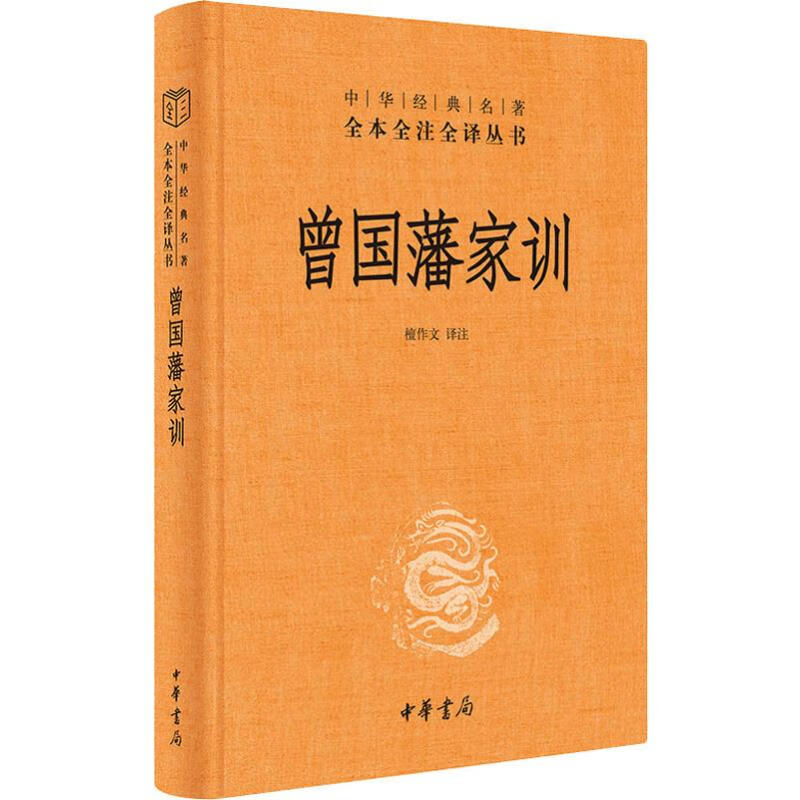 曾藩训 作者 传记/社会百相