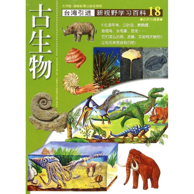18：古生物 谢中敏 科普读物/百科知识