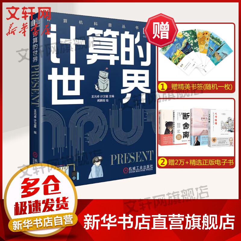 计算的世界 图书