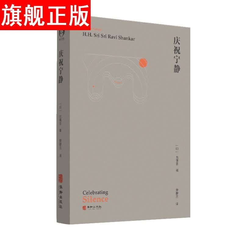 【官方旗舰店】大师经典系列【三册】庆祝宁静+内在工程+幸福的三个真相【全新修订版】古儒吉 著 印度瑜伽大师萨古鲁大众心理学畅销书 认识自我 找到自我 庆祝宁静