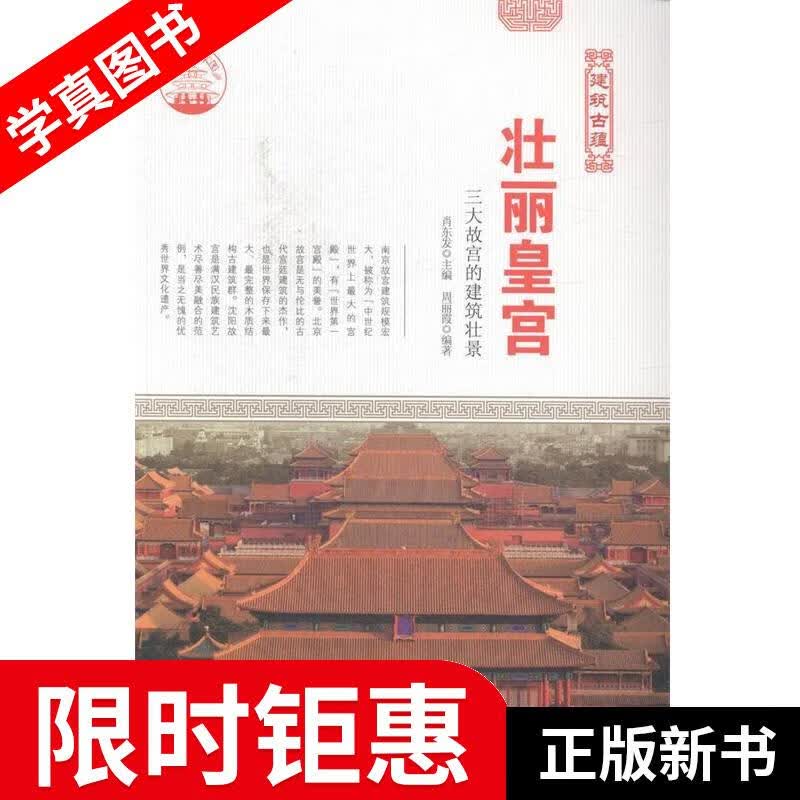 —壮丽皇宫 周丽霞 现代出版社