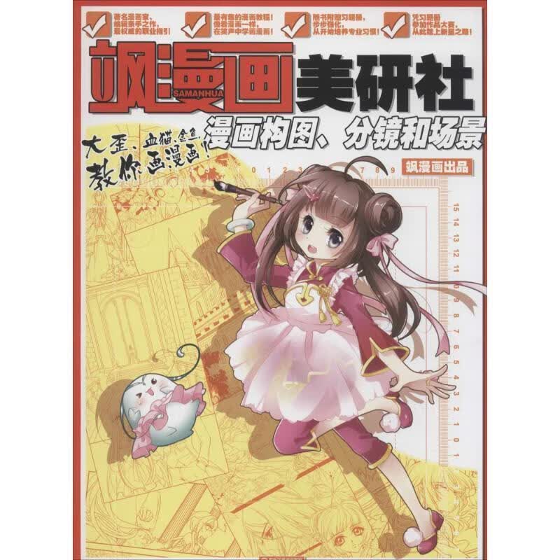 飒漫画美研社【好书，下单速发】