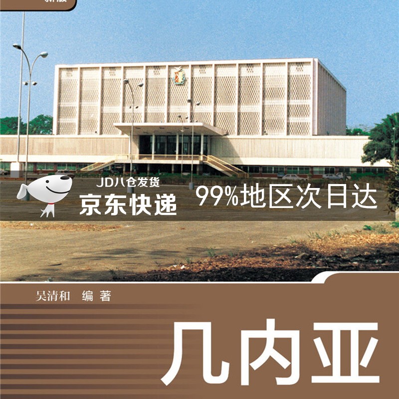 几内亚