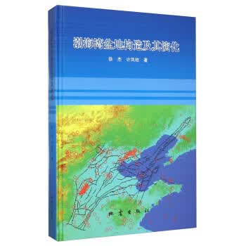 渤海湾盆地构造及其演化