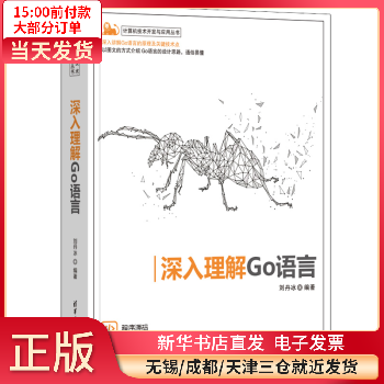 深入理解Go语言 图书/计算机与互联网/软件工程及软件方法学 全新
