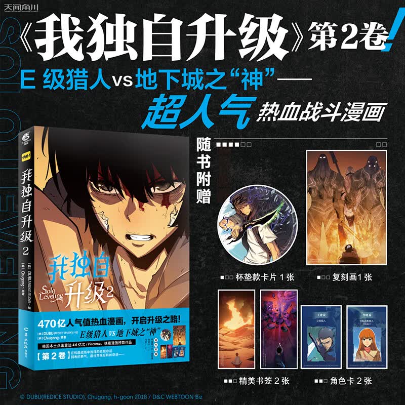 【现货速发】我独自升级漫画1-2全套2册程肖宇猎人连载人气热血战斗漫画强猎人我独自升级12小说周 我独自升级2