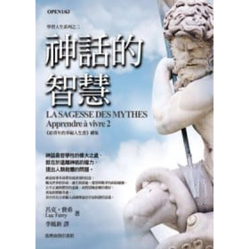 台版 神话的智慧 哲学性的伟大之处提出人类救赎的问题文学
