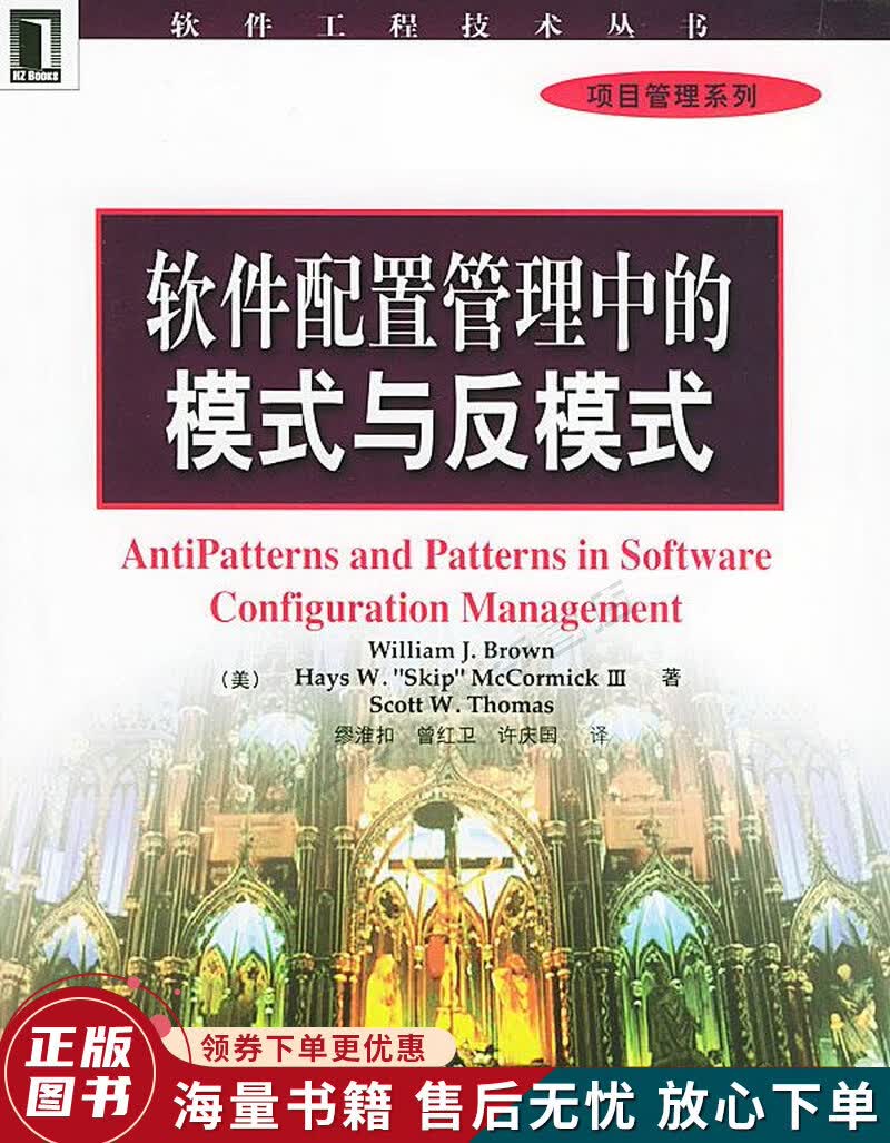 软件配置管理中的模式与反模式
