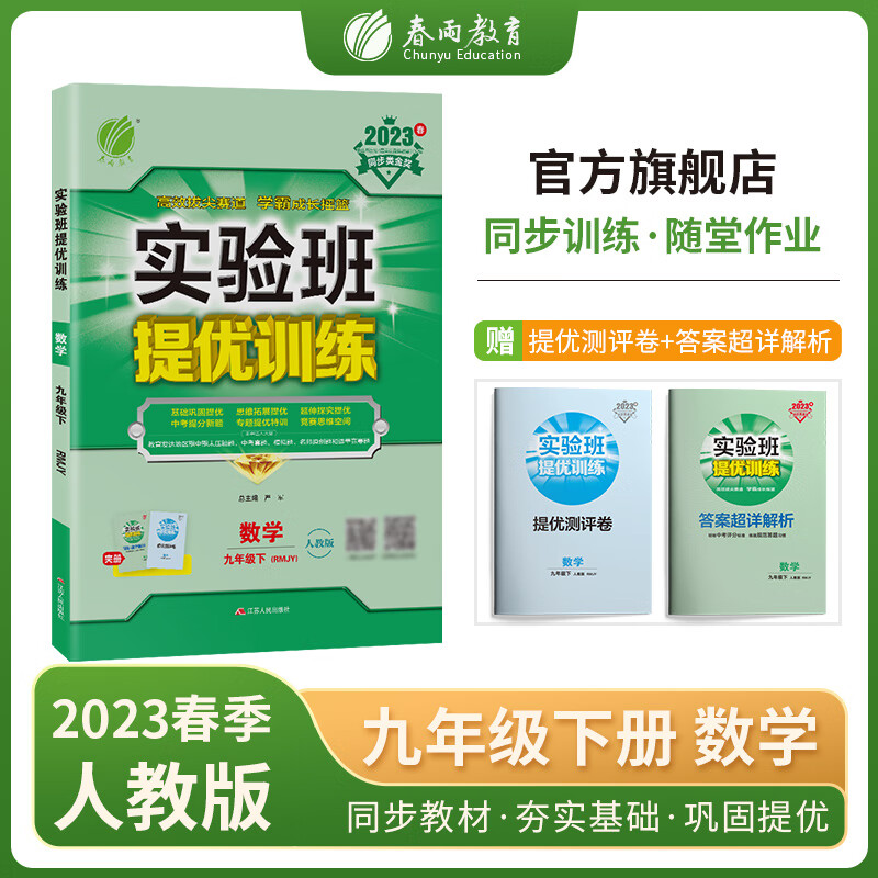 实验班提优 九年级下册 初中数学 人教版 2023年春新版教材同步辅导资料复习书课时作业本练习册