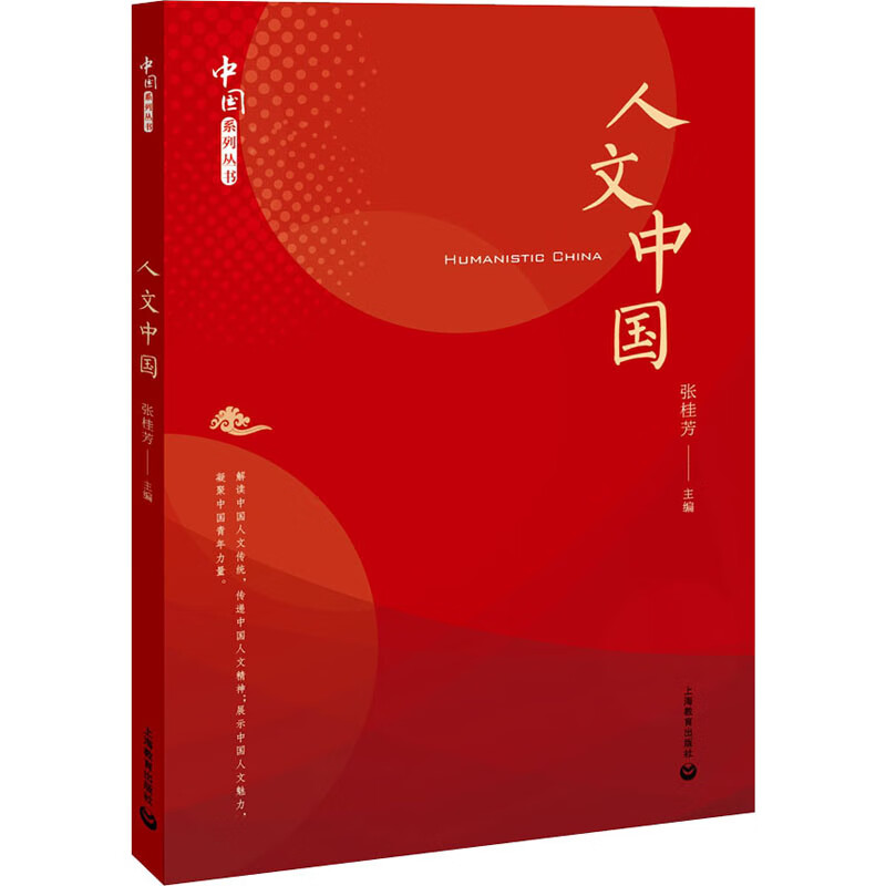 人文中国