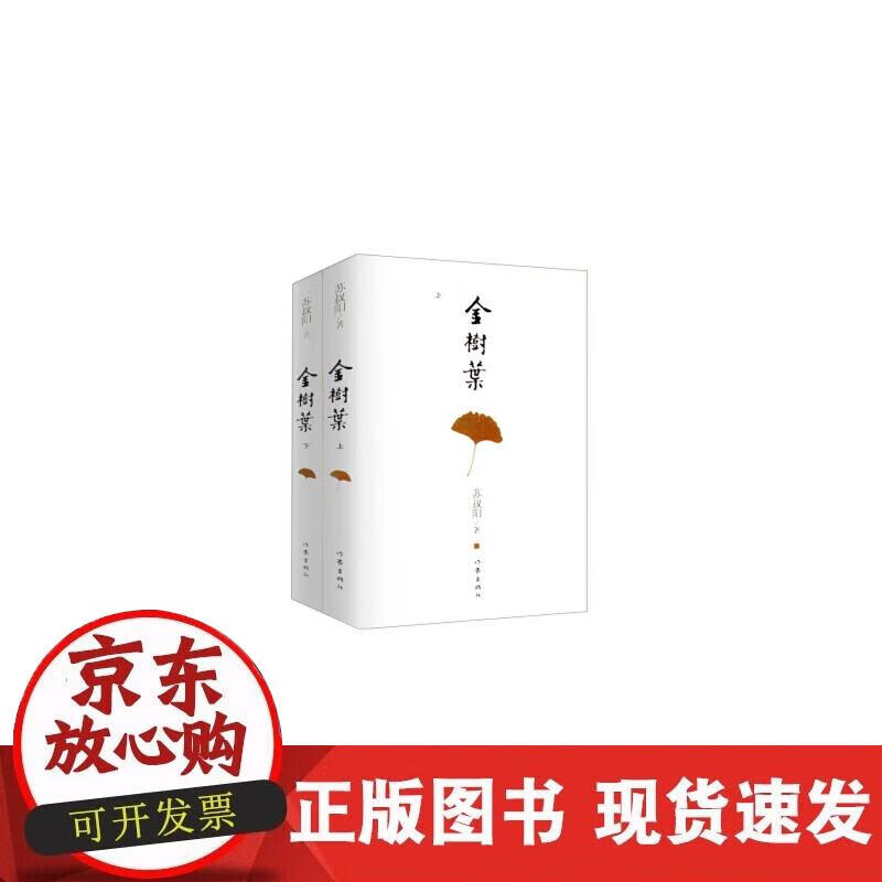 【现货】金树叶(上、下)