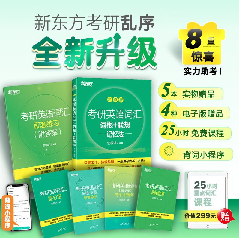全新2022考研英语词汇词根+联想记忆法乱序版 全新升级 考研高频单词