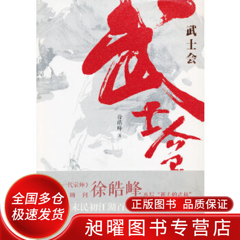 武士会【精选】