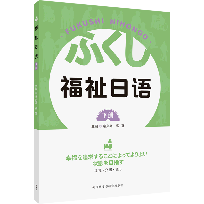 福祉日语(下)