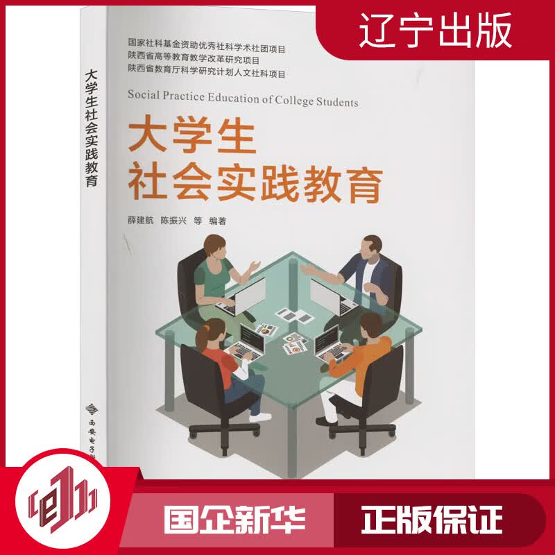大学生社会实践教育