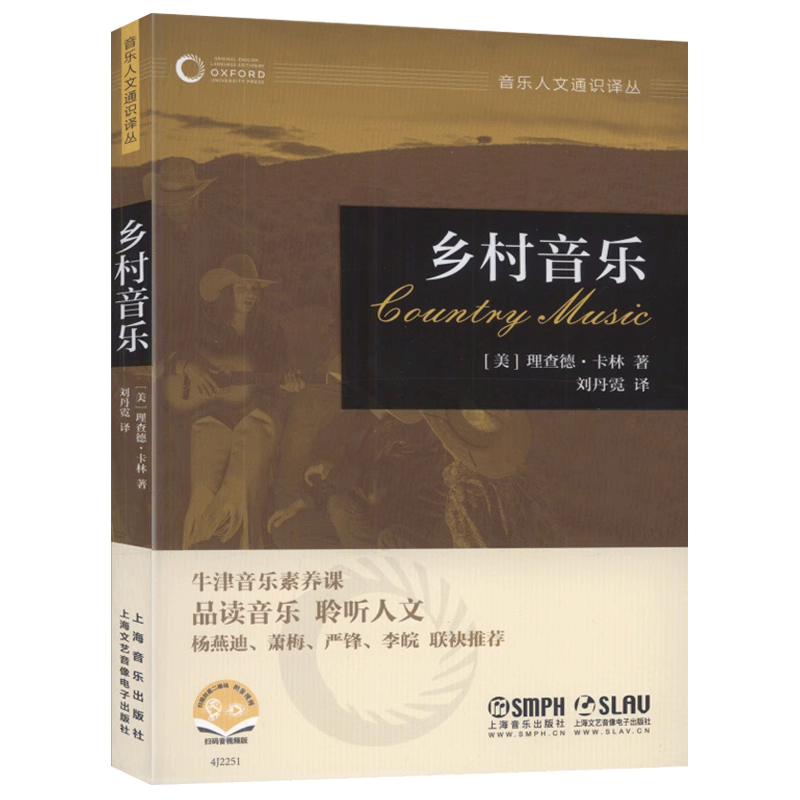 乡村音乐 正货