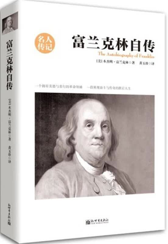 富兰克林自传