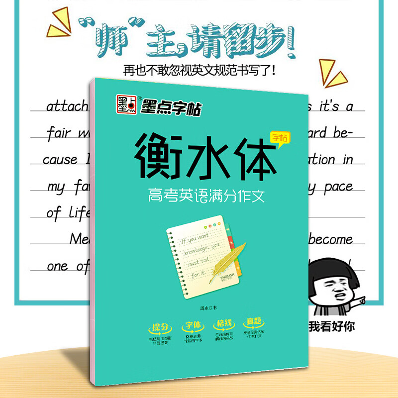 正规墨点字帖衡水体高考英语满分作文提分字体格线真题高中高一高二高三高考全国通用