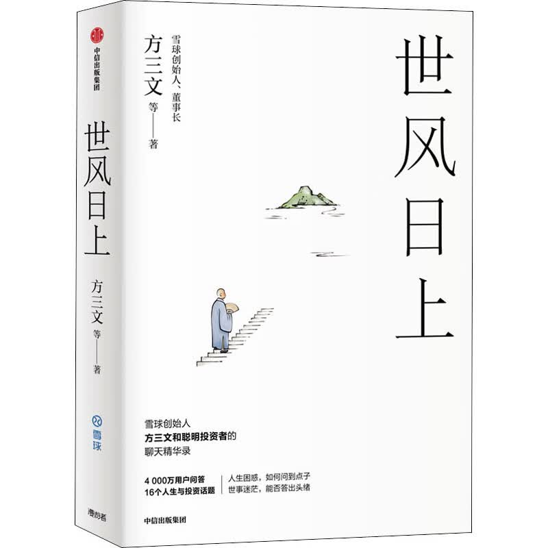 世风日上